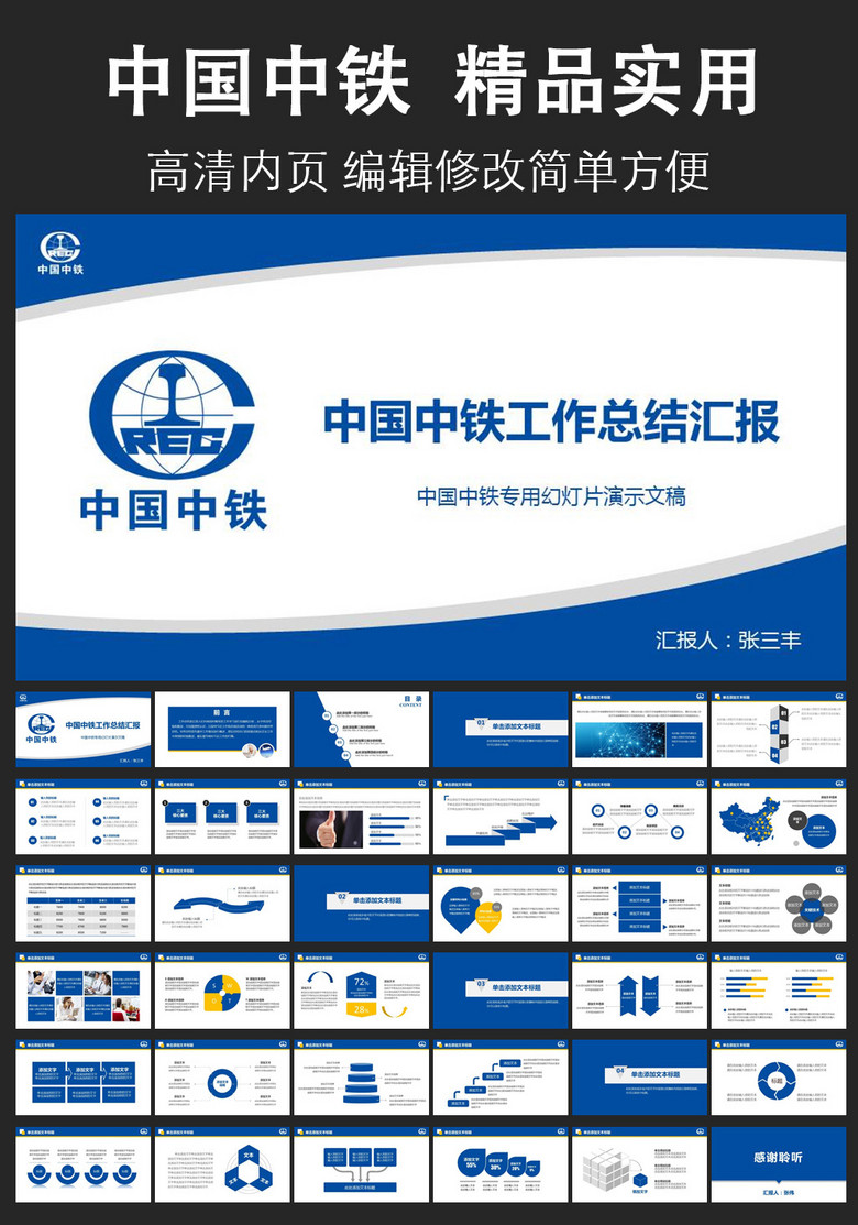 中国中铁集团 中国中铁孙璀 中国中铁杨良 大山谷图库